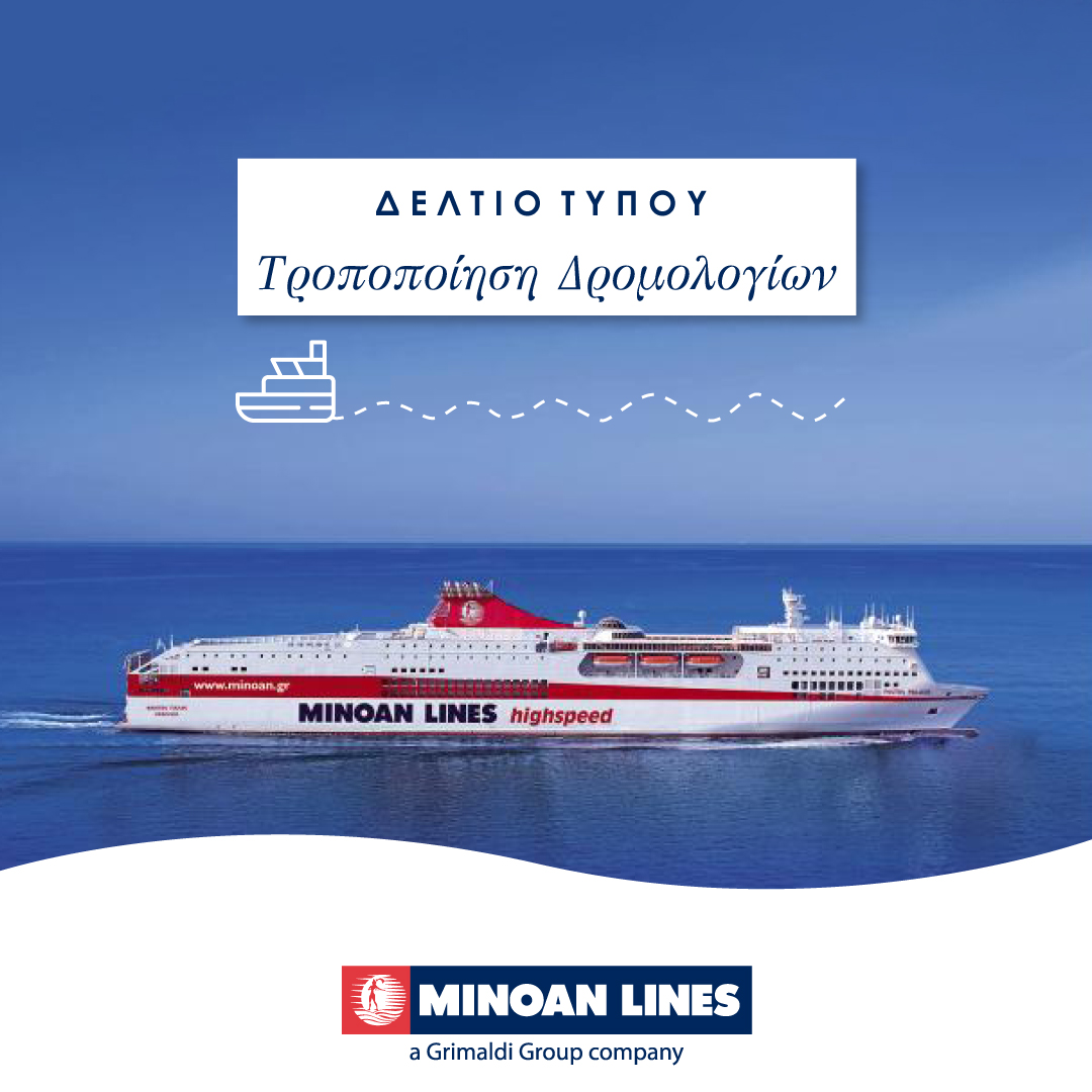 Δελτίο Τύπου Μινωικές Γραμμές - ΑΠΕΡΓΙΑ- 21.09.2023 | Minoan Lines