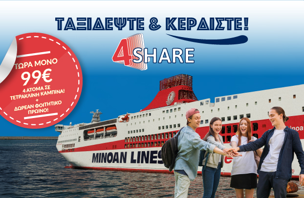 Νέα | Minoan Lines