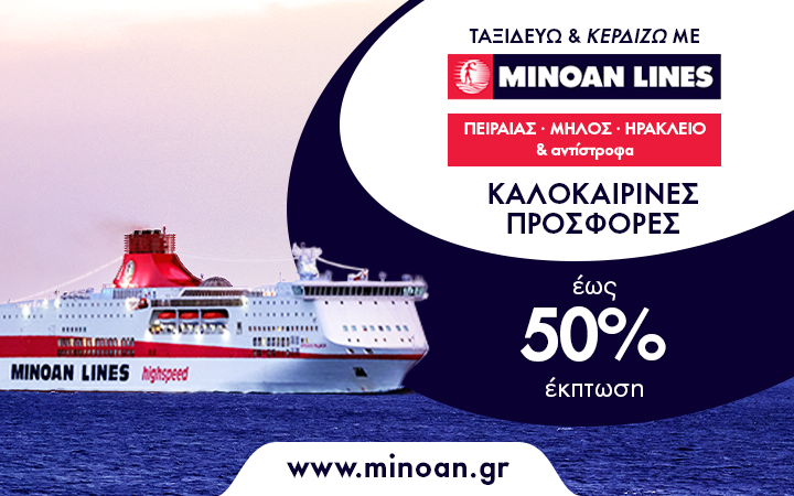 Προσφορές | Minoan Lines