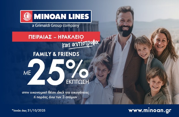 Έκπτωση 25% Σε Οικονομική Θέση Για Οικογένειες και Παρέες | Minoan Lines